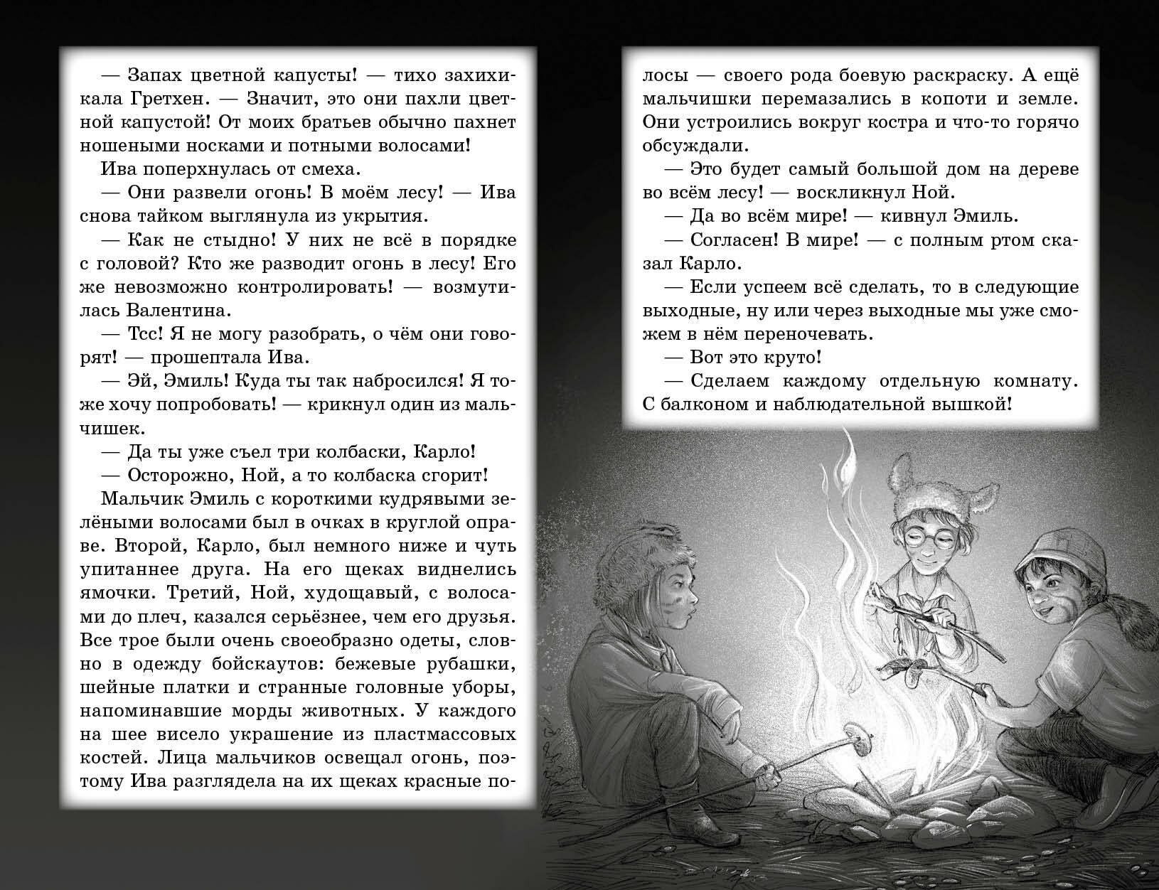 Говорящий лес — фото 1