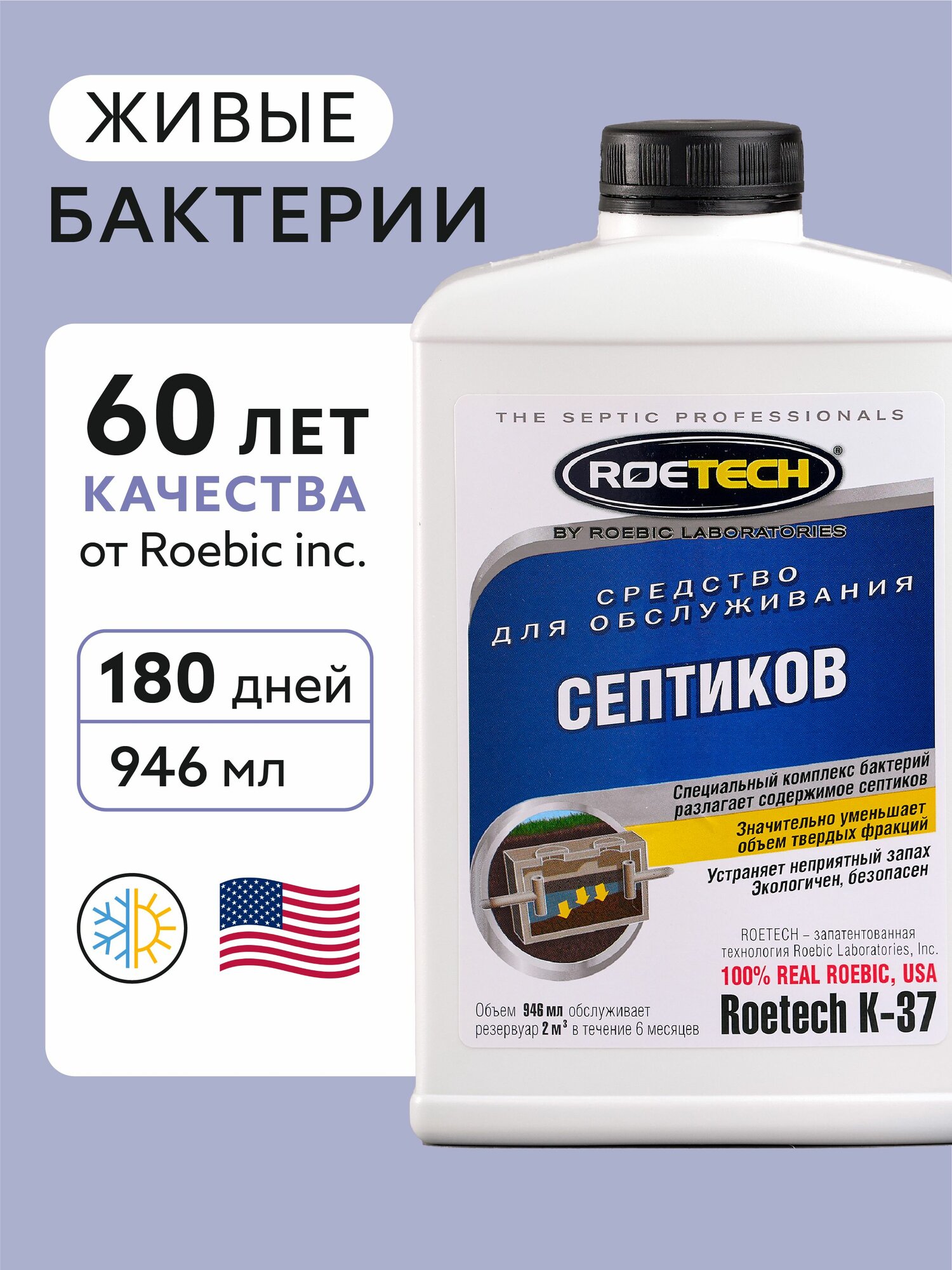(Бактерии) Средство по уходу за септиком "Roetech K-37" , 946 мл