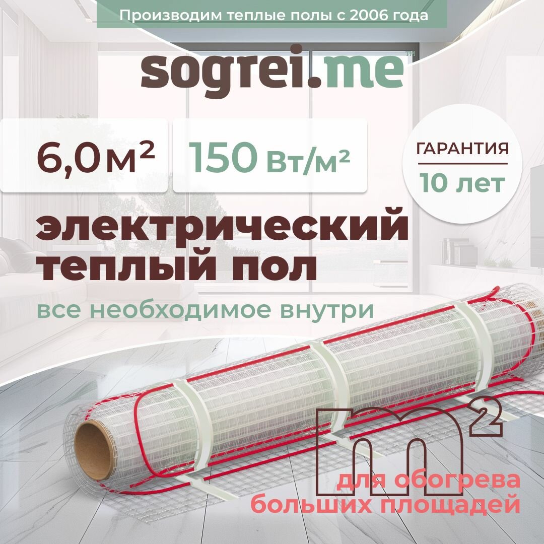 Теплый пол электрический под плитку. UHK-M 150-0,5-6м2. Греющий кабель для теплого пола. Нагревательный мат