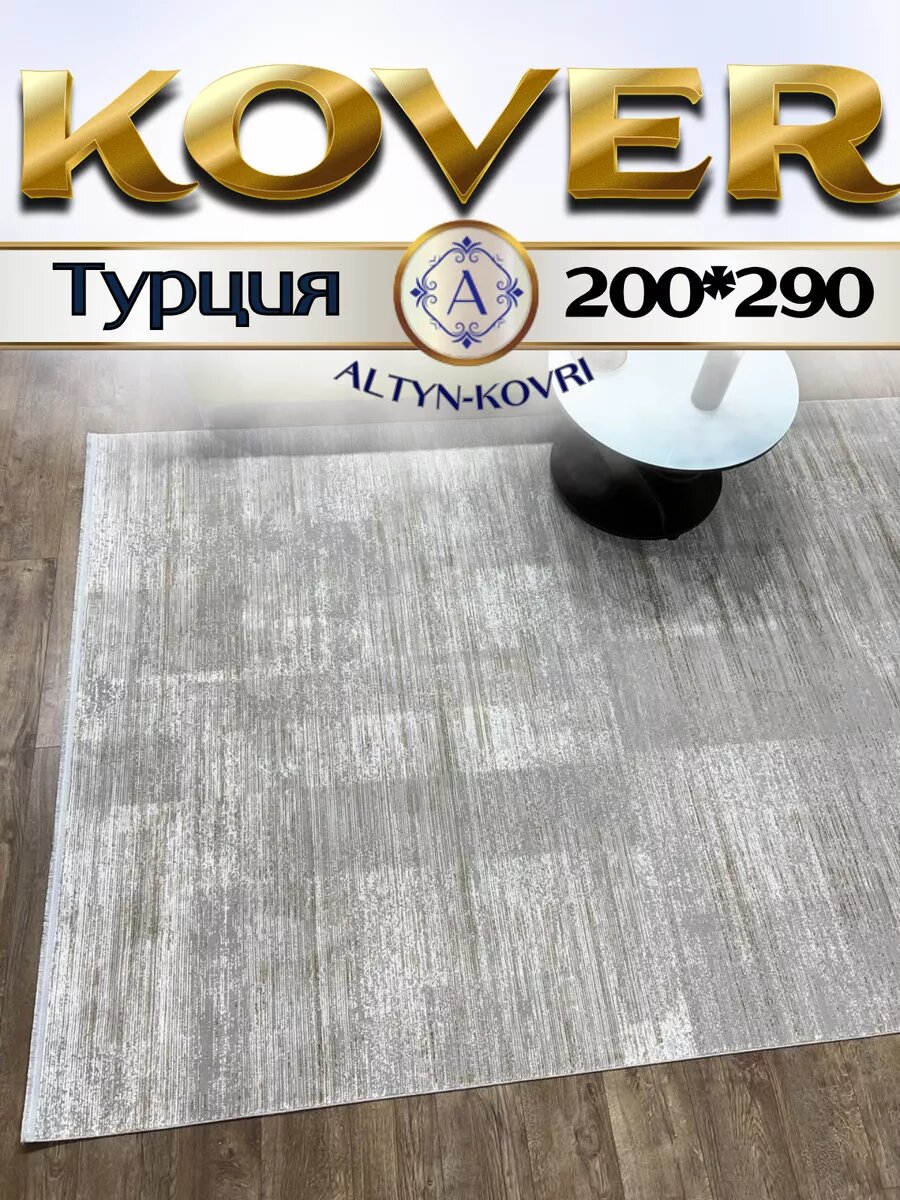 Altyn-kovri Company Ковер комнатный 200x290см PENTA PF22B SHRIK GRAY