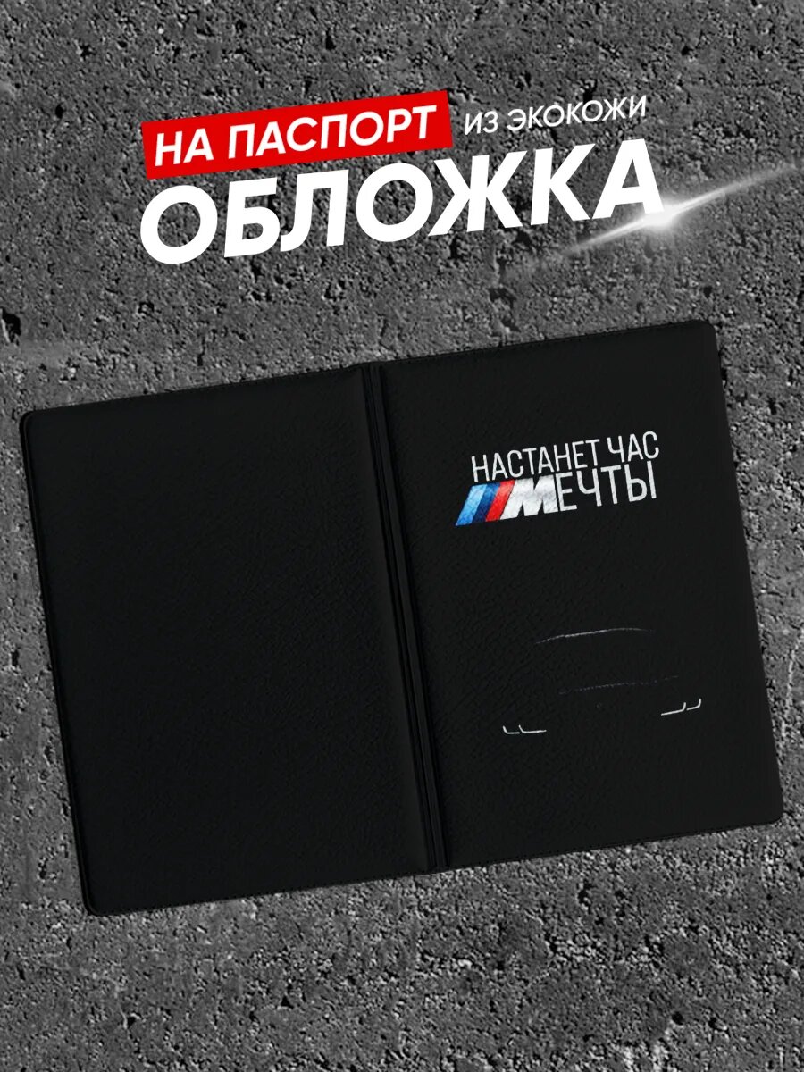 Обложка для паспорта