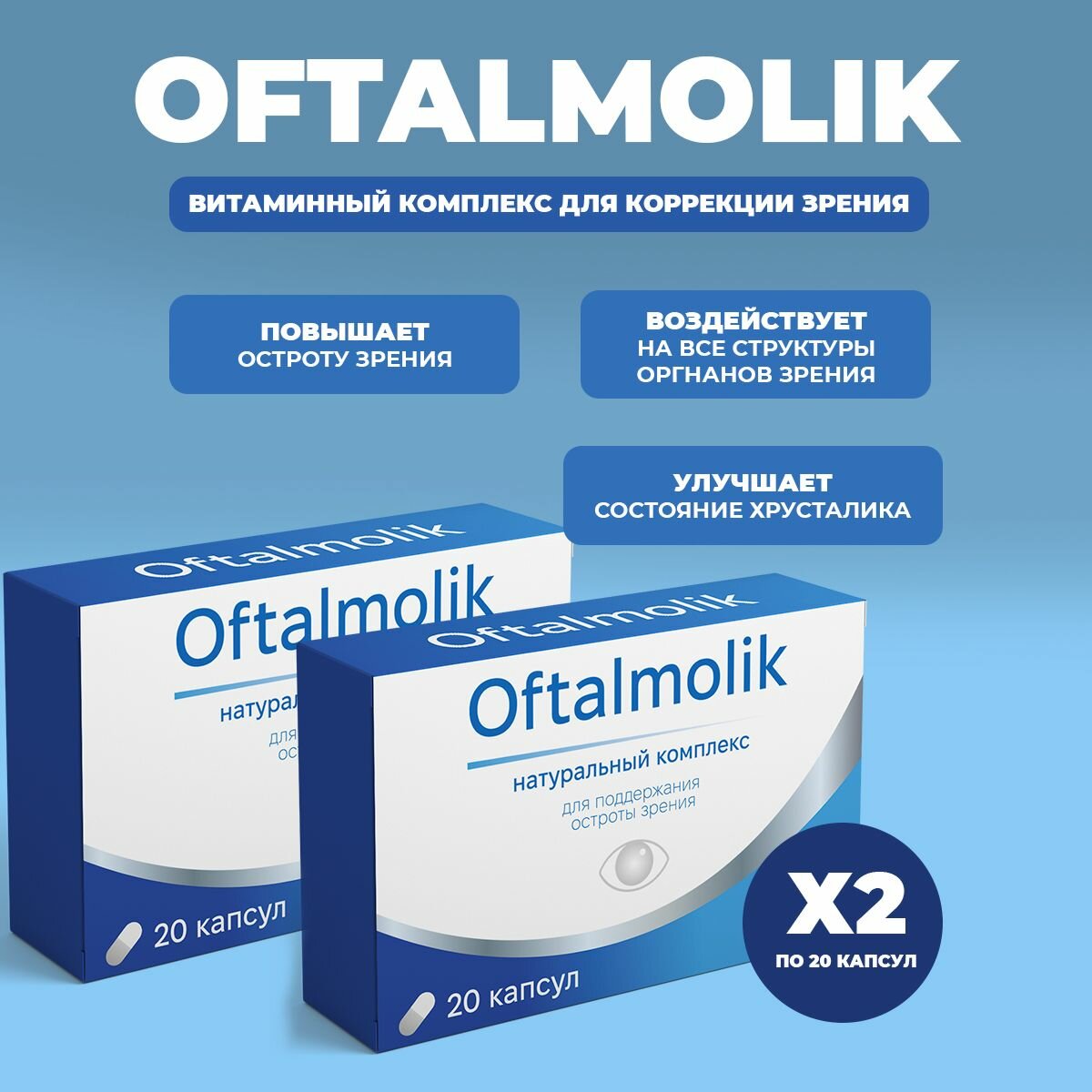 Многокомпонентный комплекс для зрения