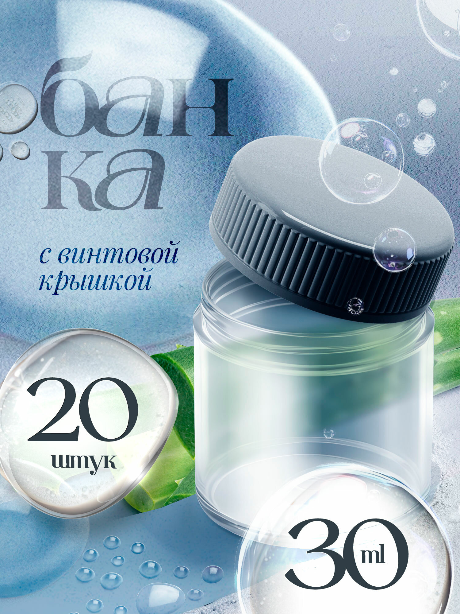 Банка для продуктов прозрачная 30 мл с черной крышкой, 20 шт.