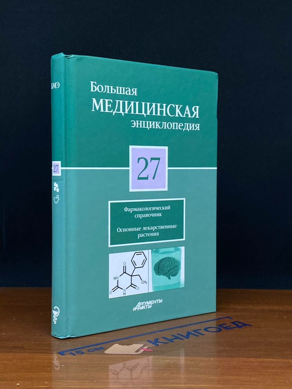 Книга. Большая медицинская энциклопедия. Том 27 2012 (2042581388212)