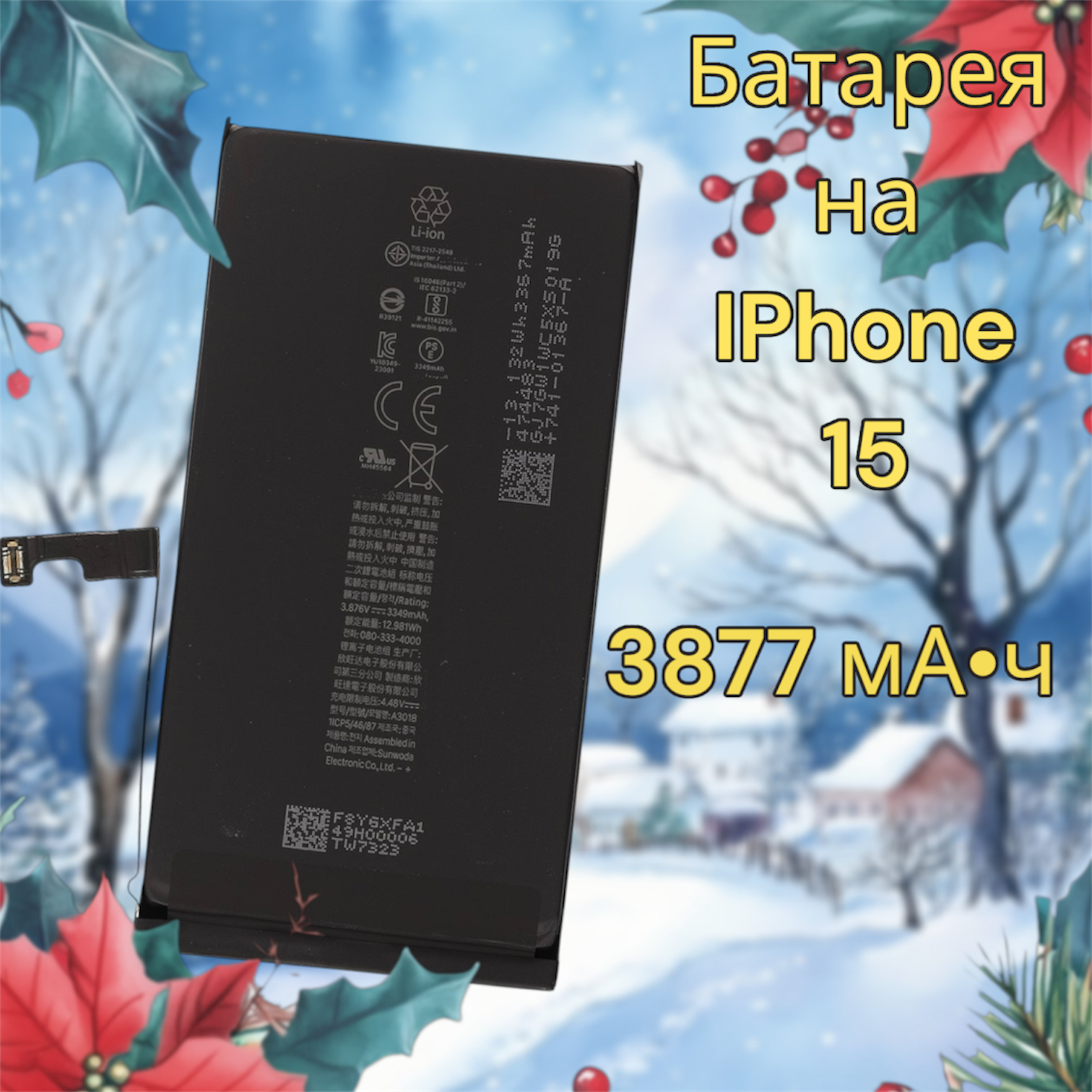 Оригинальная Батарея на IPhone 15, Reliable Performance Battery Mah