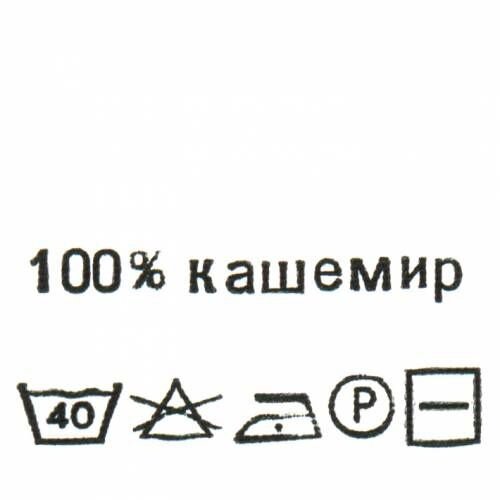 Этикетки-составники айрис "Кашемир 100%", 30х30 мм, полиэстер, белый фон, черный шрифт, 100 шт