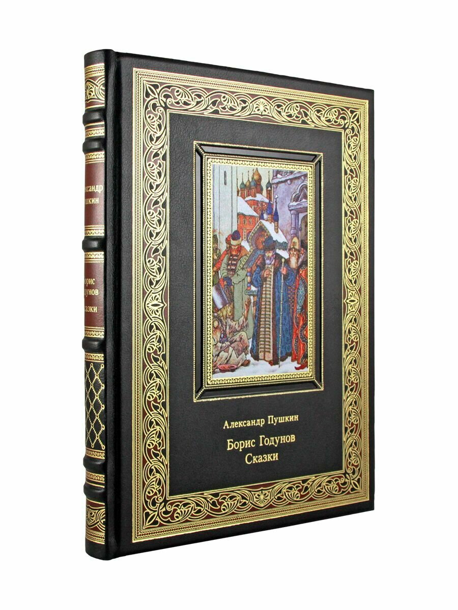Борис Годунов. Сказки. Пушкин А. С.