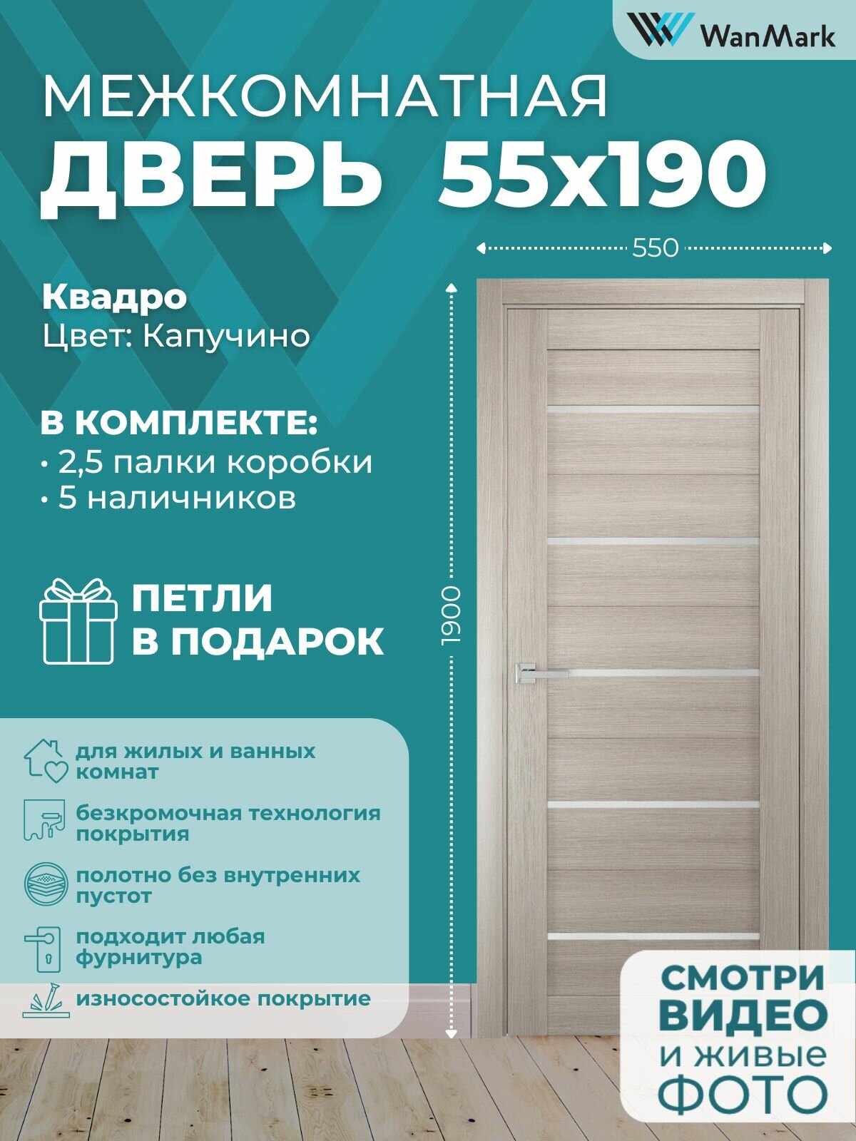 Дверь межкомнатная Квадро 05 со стеклом цвет капучино 550х1900, в комплекте с коробкой и наличниками