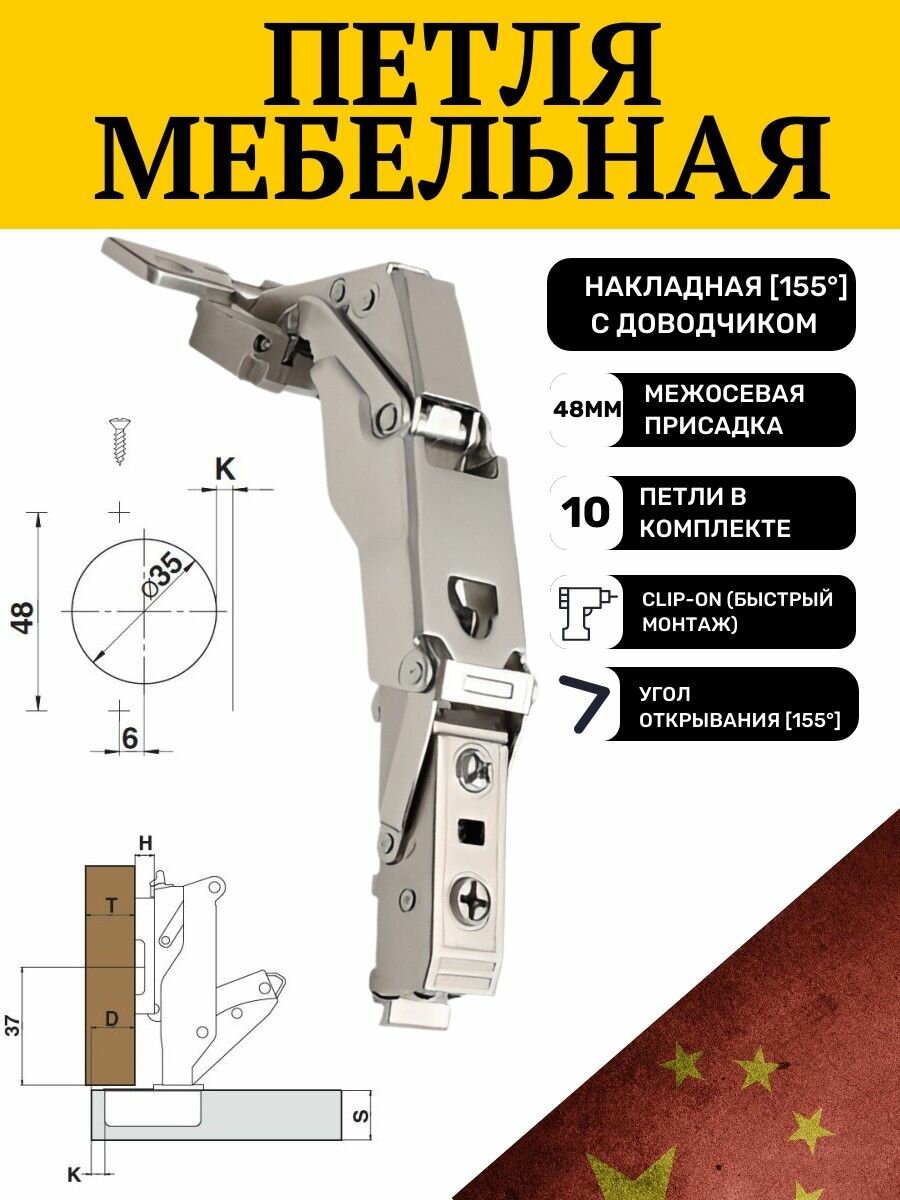 Петля мебельная накладная 155 с доводчиком фурнитура
