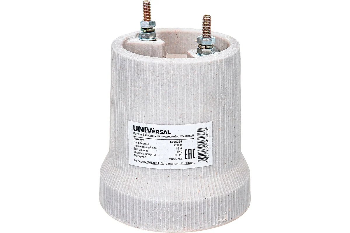 Патрон Е40 керамический подвесной 16 А 250 В с этикеткой UNIVersal 5565389 стандарт