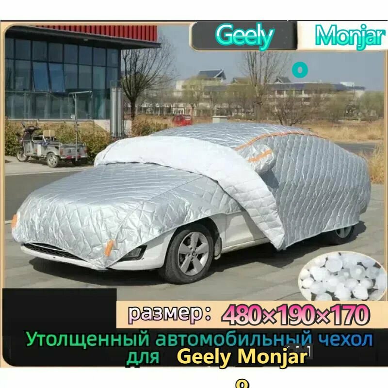 Подходит для Geely Monjaro, утолщенный автомобильный чехол selected tribal, Оксфорд, 480 190 170 см, XS, белый, A