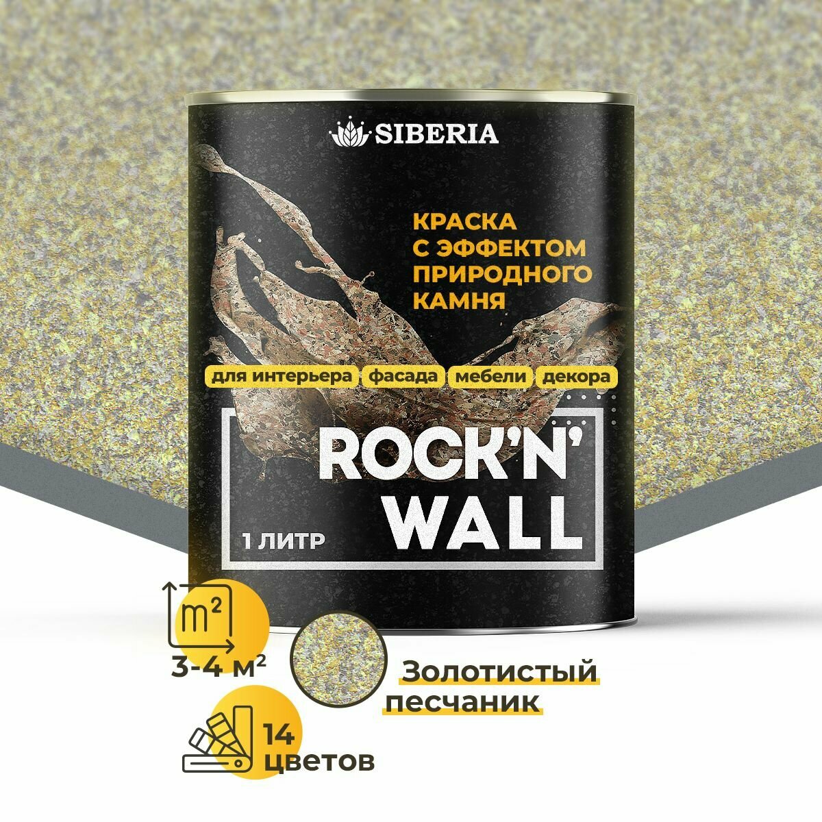 Краска с эффектом камня Siberia Rock'n'Wall , золотистый песчаник 1л