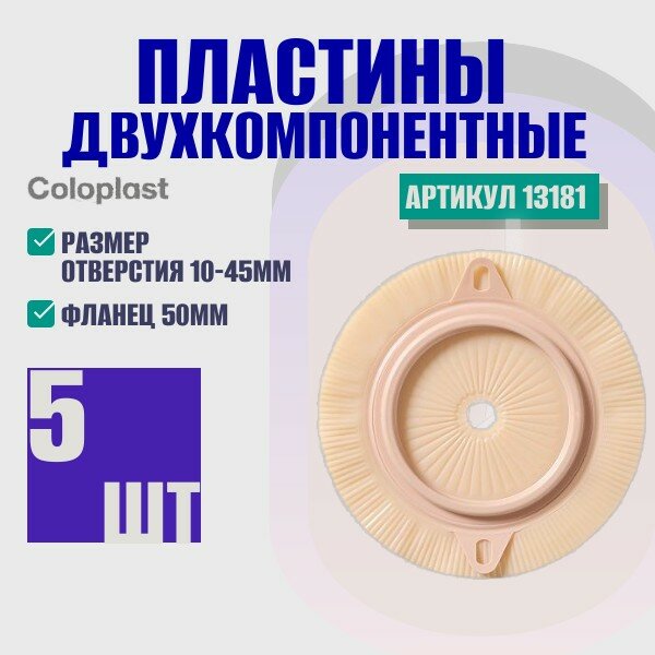 13181 Alterna Пластина для длительного ношения (с креплением для пояса), фланец 50мм