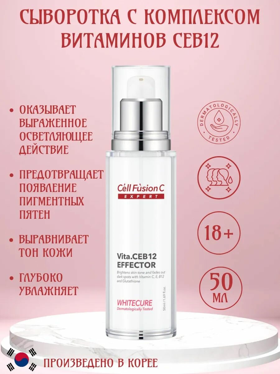Cell Fusion C Сыворотка для лица Vita CEB12 Effector 50 мл.