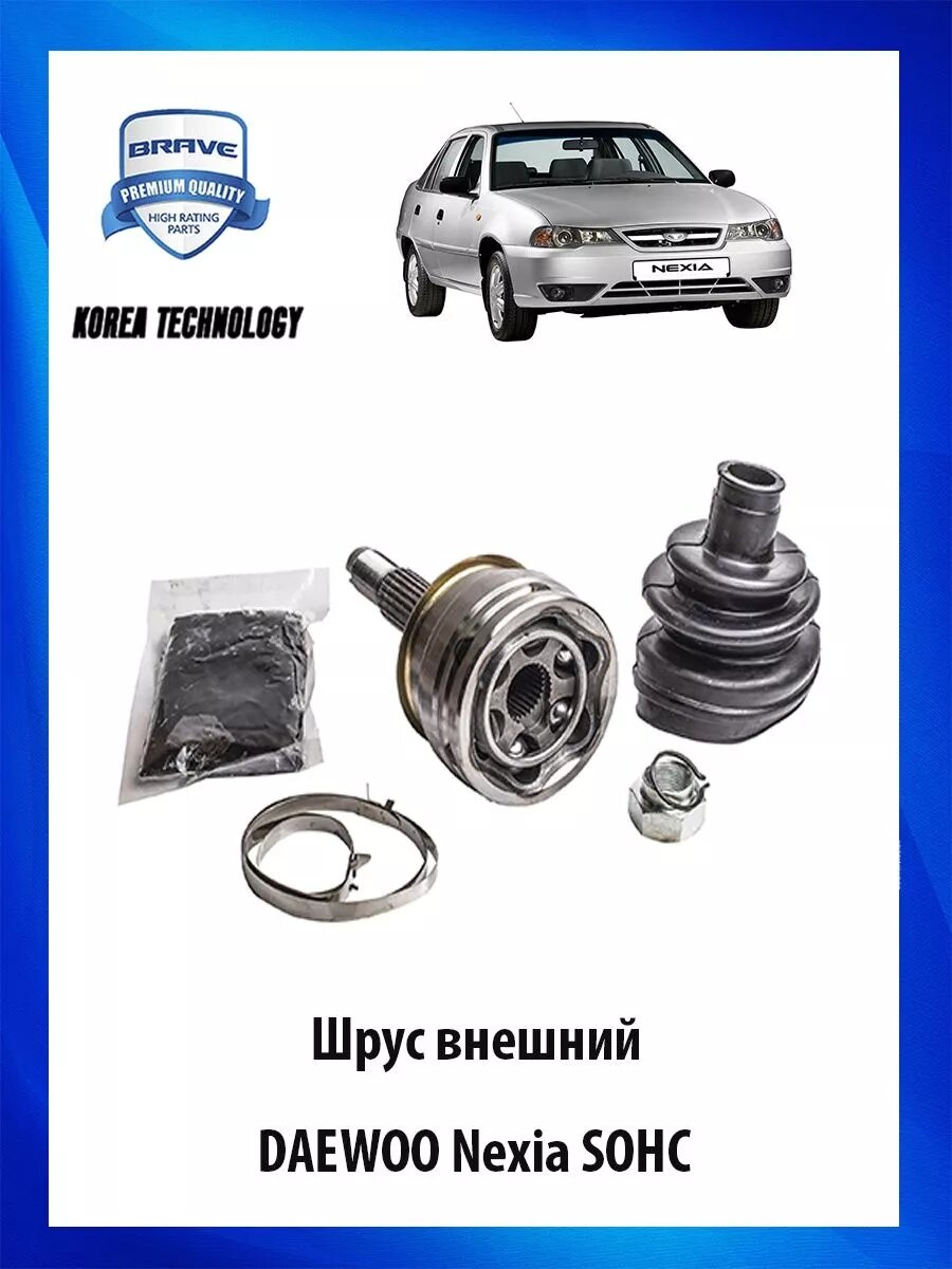 ШРУС внешний Дэу Нексия SOHC 96257804