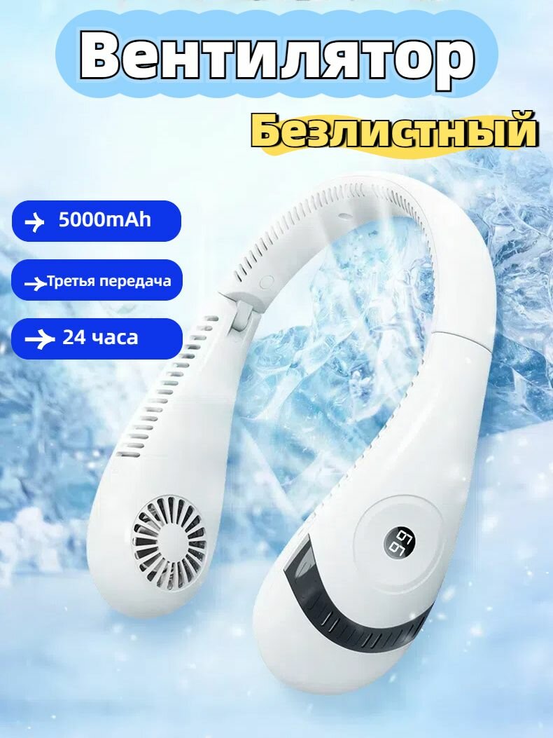 Вентилятор USB small fan, безлопастный, 2,5Вт, 3 скорости, белый