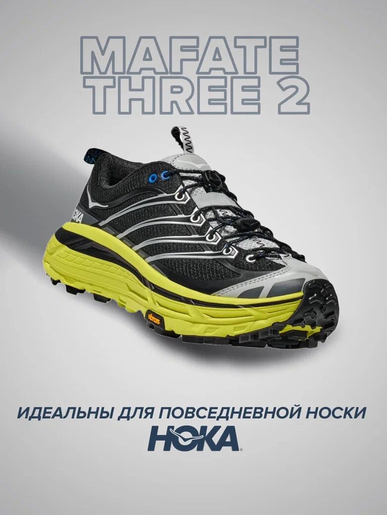 Кроссовки Mafate Three 2