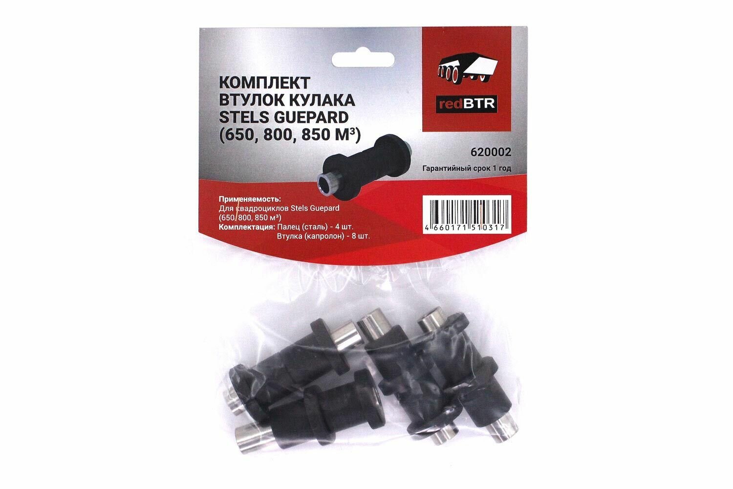 Втулки кулака квадроцикла Stels Guepard 650/800/850 капролоновые