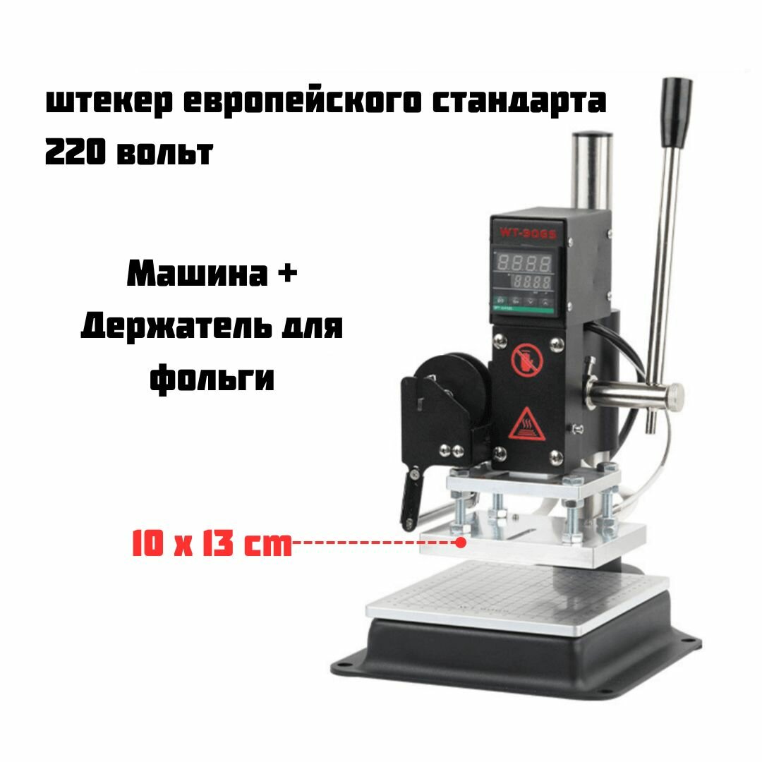 Термопресс