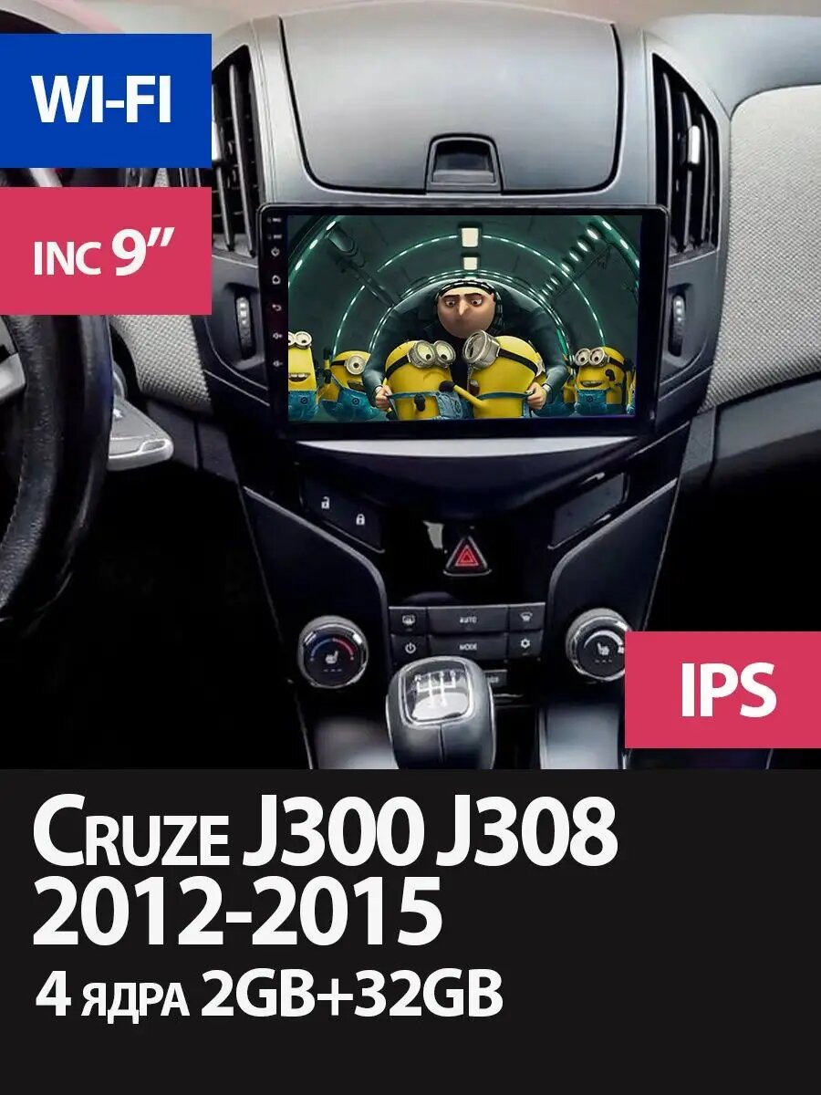 Магнитола для Chevrolet Cruze J300 J308 2012-2015 2+32Гб