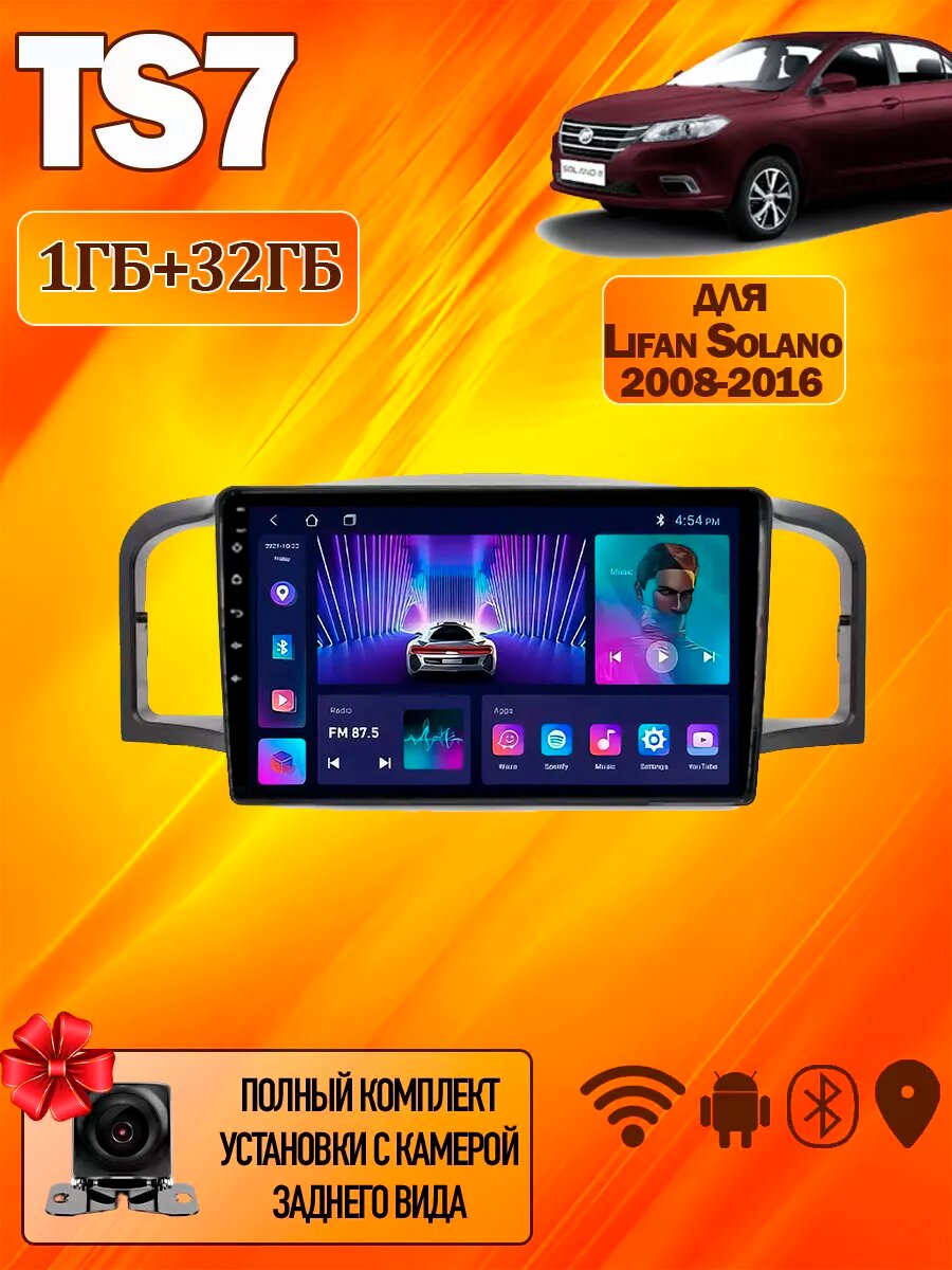 Магнитола Lifan Solano 2008-2016 1/32Gb, Bluetooth, FM/AM, GPS