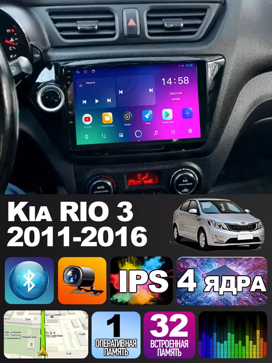 Магнитола Kia RIO 3 2011-2016 1/32 Gb, Bluetooth, FM/AM, GPS