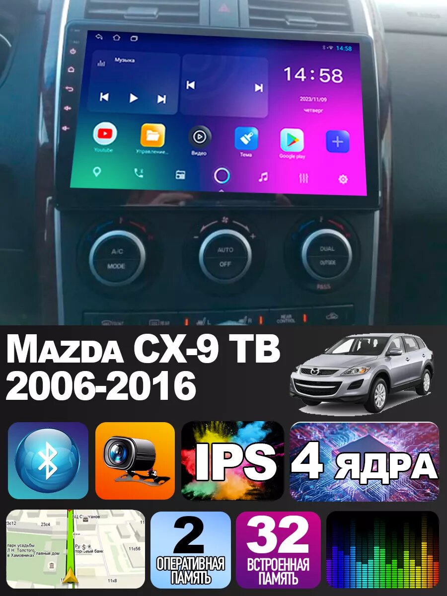 Магнитола Mazda CX-9 TB 2006-2016 2/32Gb, Bluetooth, FM/AM, GPS