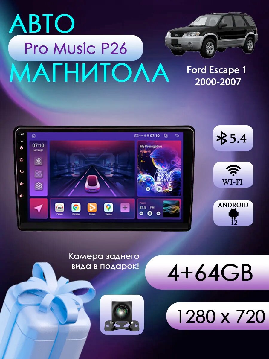 Магнитола для Ford Escape 1 2000-2007 4+64 Gb, Bluetooth, FM/AM, GPS