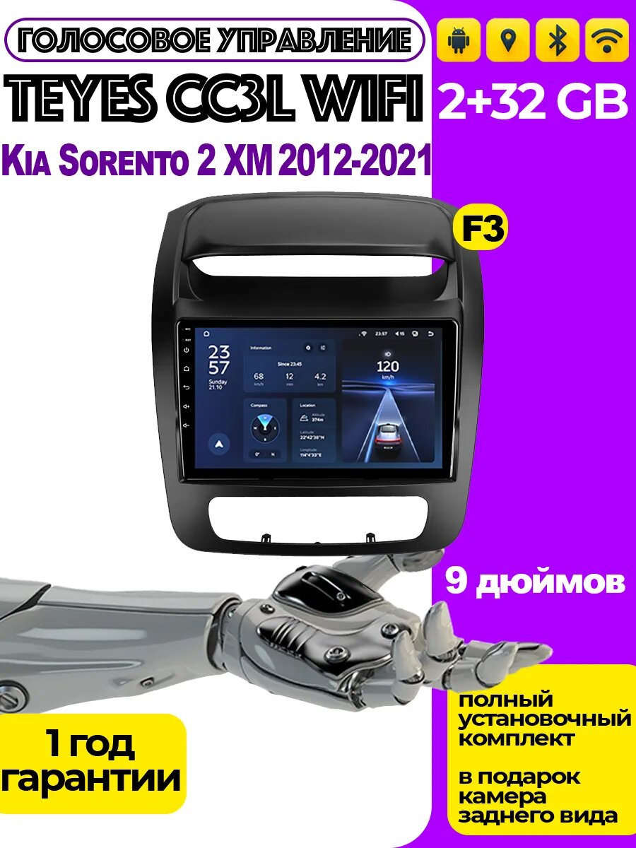Магнитола CC3L WIFI Kia Sorento 2 II XM 2/32