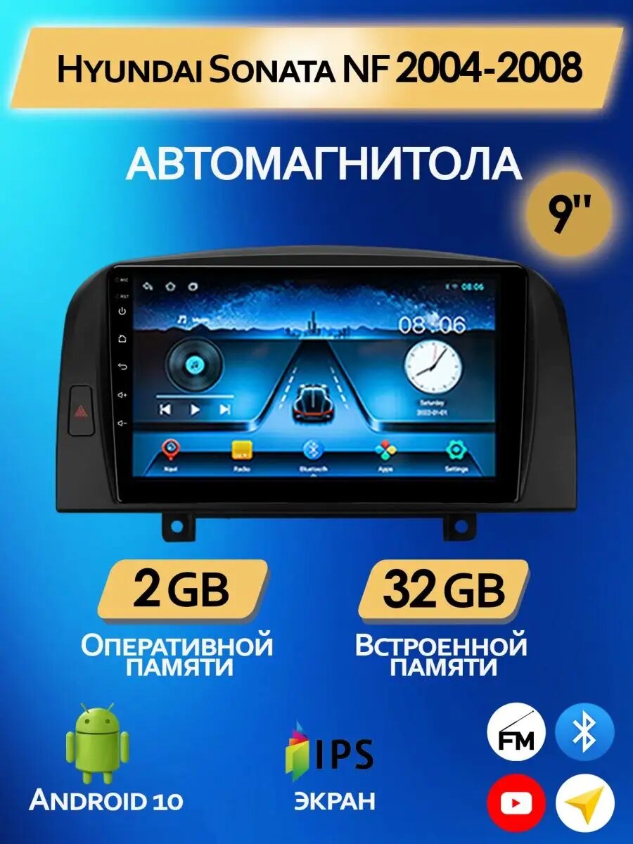 Автомагнитола Hyundai Sonata NF 2004-2008 на Андроид 2+32Gb, Bluetooth, FM/AM, GPS