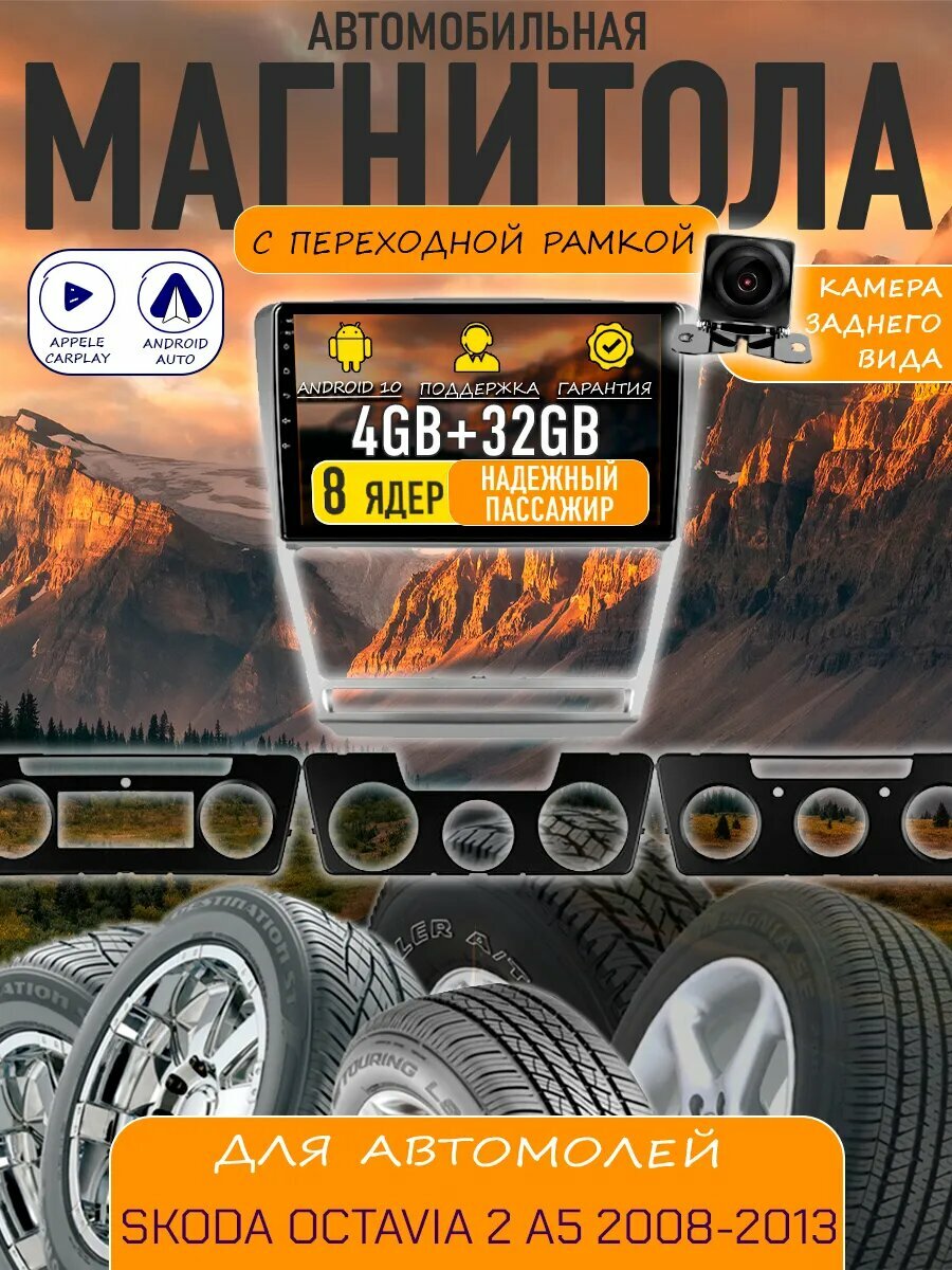 Магнитола Skoda Octavia 2 A5 2008-2013 на андроид 4/32Gb, Bluetooth, FM/AM, GPS