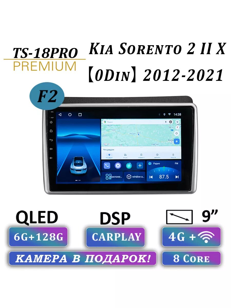 Автомагнитола TS18PRO Kia Sorento 2 II XM 2012-2021 6/128Gb, Bluetooth, FM/AM, GPS