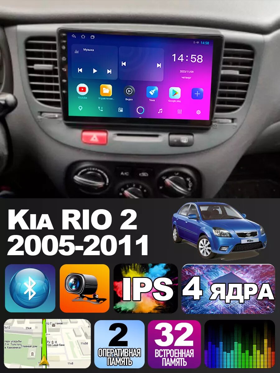 Магнитола Kia RIO 2 2005-2011 2/32GB
