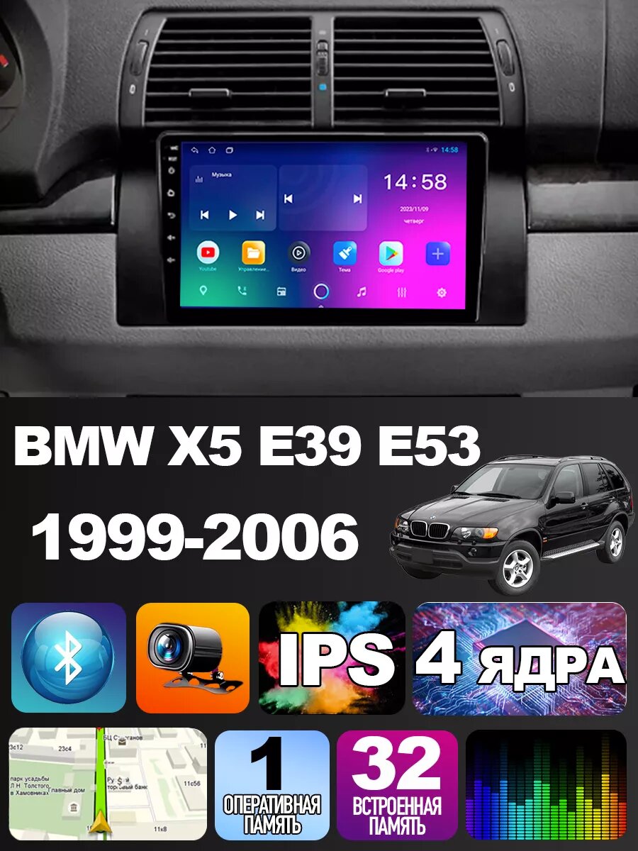 Магнитола BMW X5 E39 E53 1999-2006 1+32Gb, Bluetooth, FM/AM, GPS