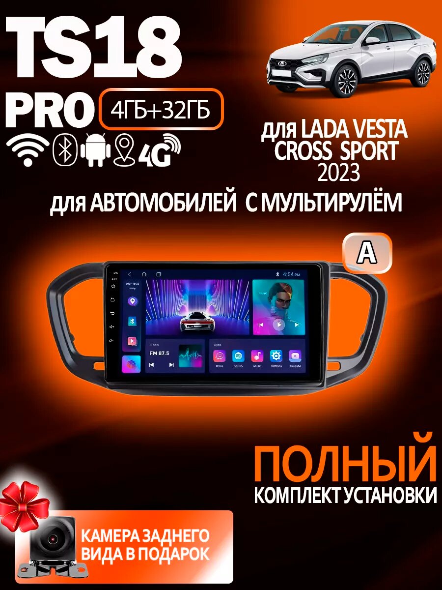Магнитола TS18 PRO LADA Vesta Cross Sport 4+32Gb, Bluetooth, FM/AM, GPS