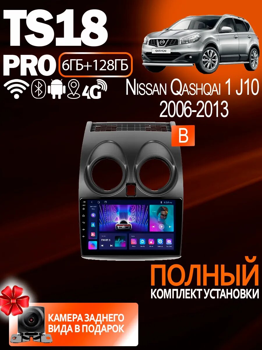 Магнитола TS18 PRO Nissan Qashqai 1 J10 2006-2013 6+128Gb, Bluetooth, FM/AM, GPS