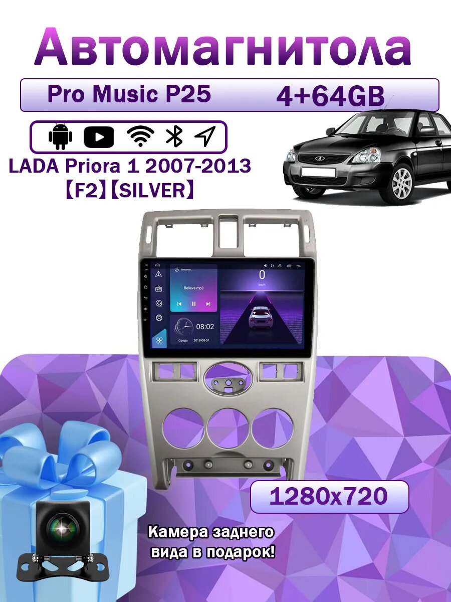 Магнитола P25 для Lada Priora 1 2007-2013 4/64