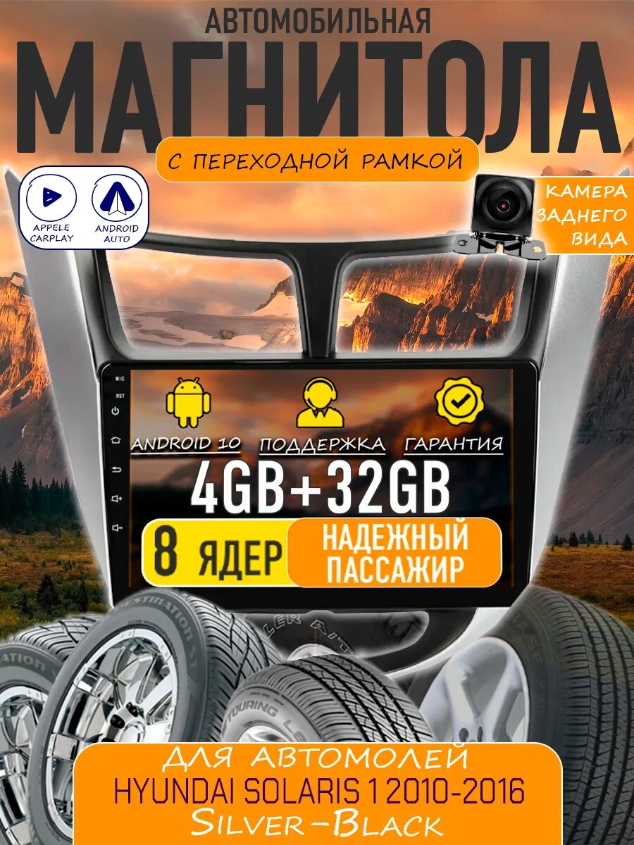Магнитола Hyundai Solaris 1 2010-2016 на андроид 4/32Gb, Bluetooth, FM/AM, GPS