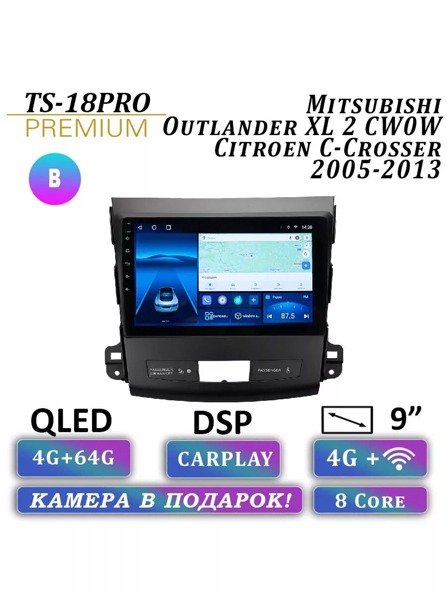 Автомагнитола TS18PRO Mitsubishi Outlander XL2 05-13 4+64Gb