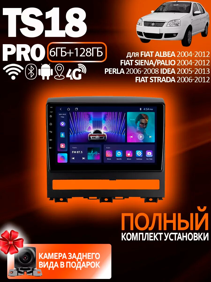 Магнитола Fiat Siena/Palio/Perla/Idea/Strada 04-13 6+128