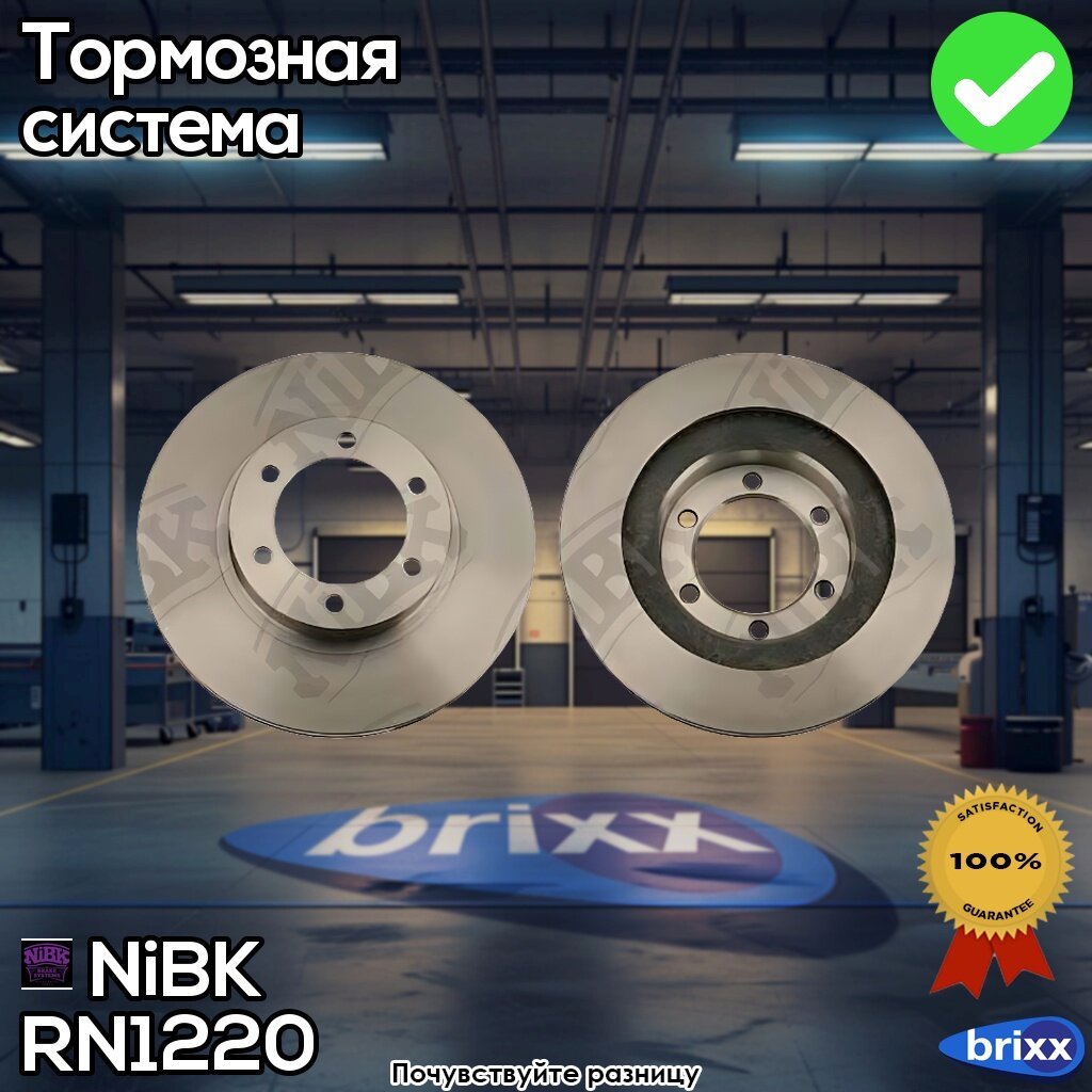 / Rn1220v Диск Тормозной | Перед | | NiBK арт. RN1220
