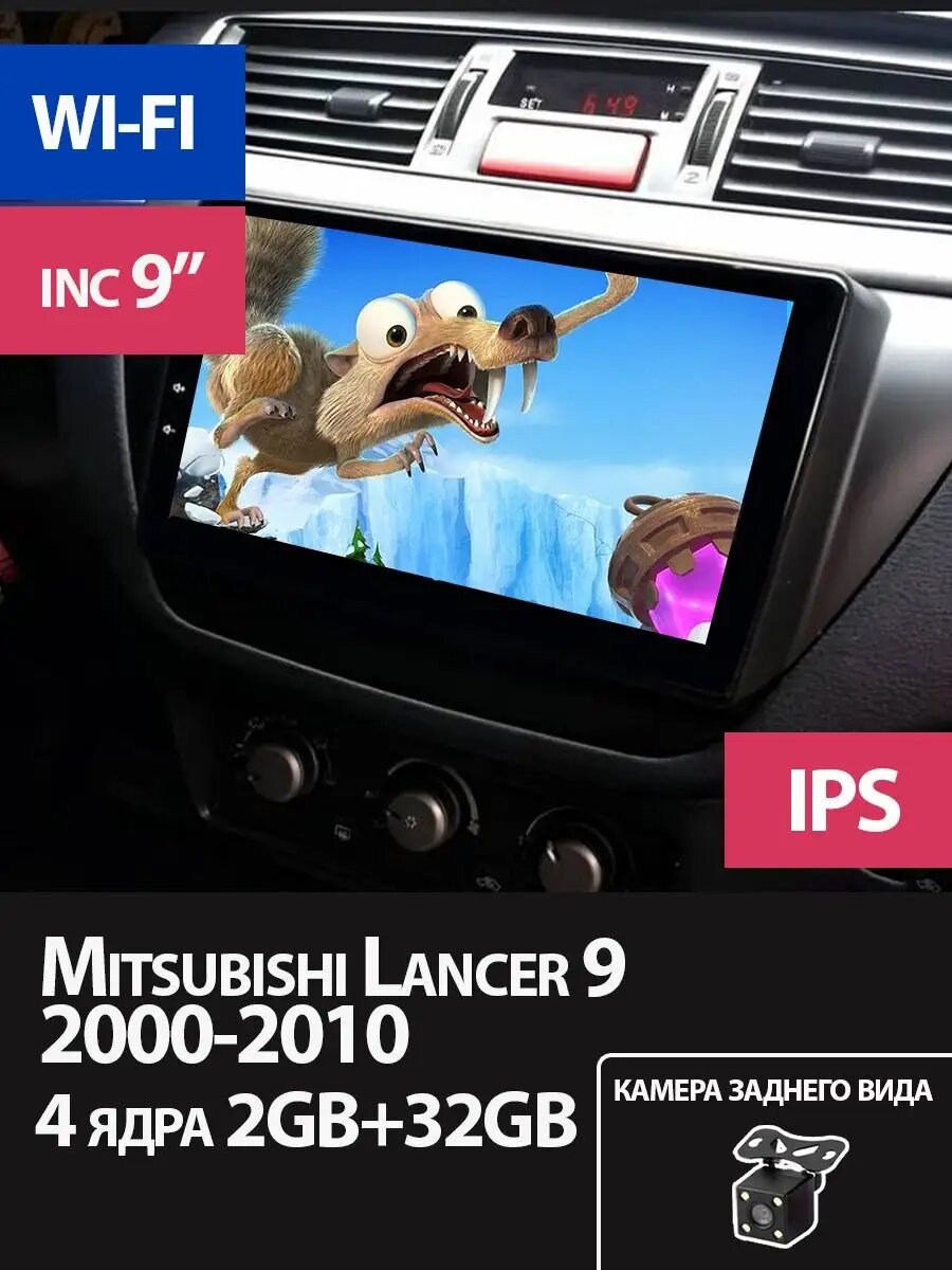 Магнитола Lancer 9 на Андроид 2/32Gb, Bluetooth, FM/AM, GPS