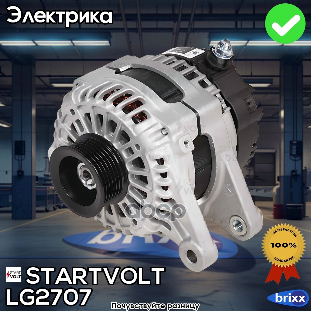 Lg2707 Startvolt Генератор Для А/М Geely Emgrand (11-)/Lifan X60 (11-) 1.5I/1.8I 90A (Lg 2707) | + Гарантия. Контроль Качеств.