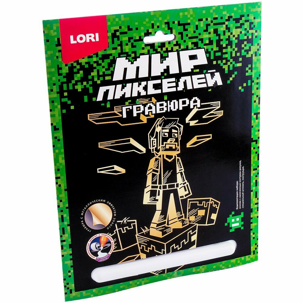 Набор для творчества Гравюра 18*24. Мир пикселей Пиксельный человек Гри-002