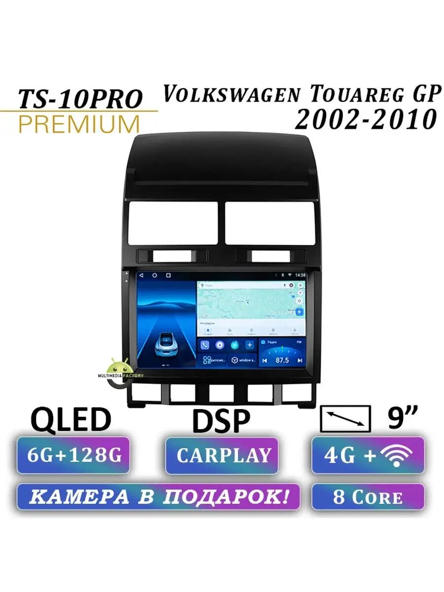 Магнитола TS10 PRO Volkswagen Touareg GP 2002-2010 6+128