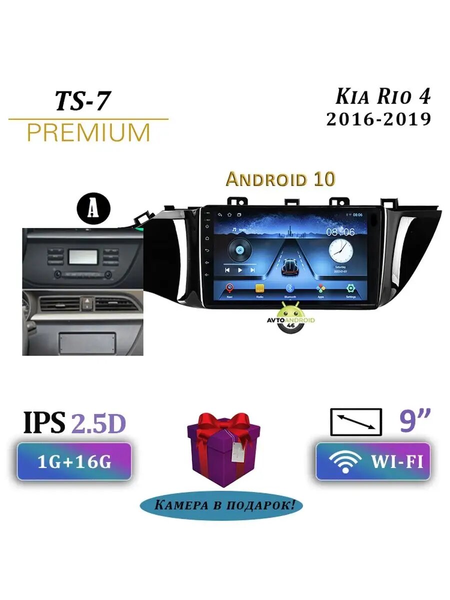 Магнитола TS7 Kia Rio 4 1+16Gb