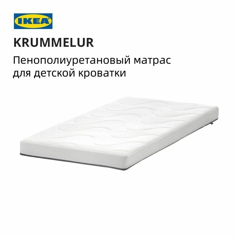 IKEA Пенополиуретановый матрас для детской кроватки
