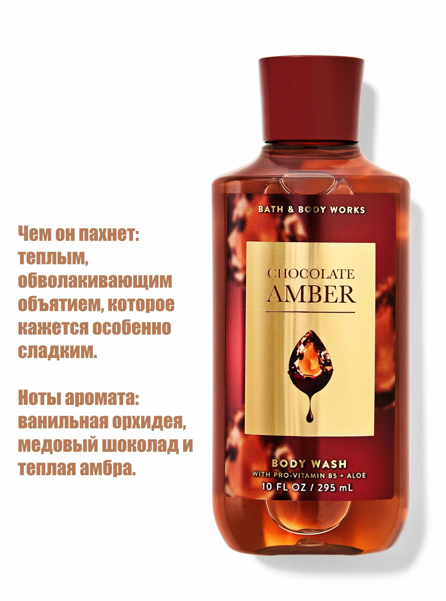 Bath and Body Works гель для душа увлажняющий Chocolate Amber