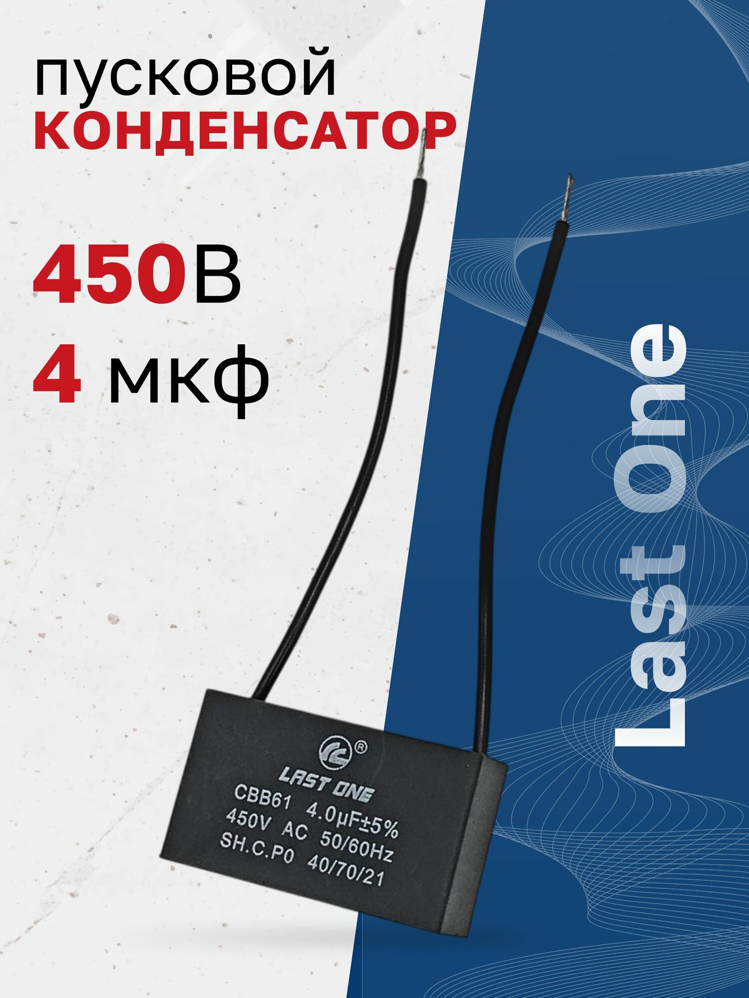 Пусковой конденсатор CBB61, 4 мкф 450В