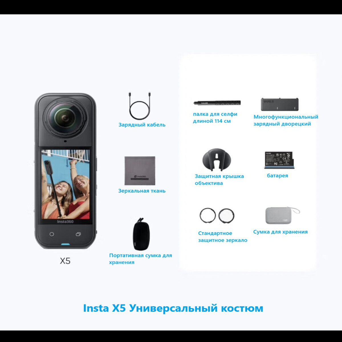 Экшн-камера Insta360 X5 Всемогущий пакет, 360° 8К, 72 МП, 4К60 fps, HDR, Карта памяти емкостью 512 ГБ + кард-ридер